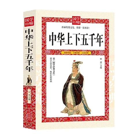 中华上下五千年最全版本图标