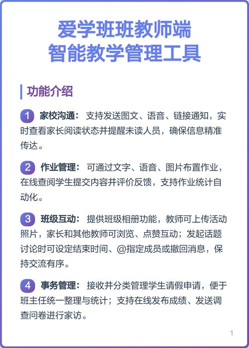 爱学班班app教师端截图