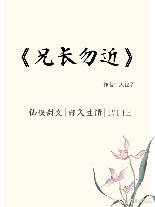 《兄长勿近》作者:大包子图标