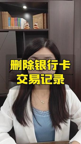 手机银行删除交易记录图标