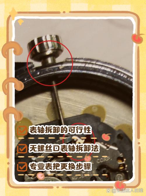 如何拆卸电子表标轴截图