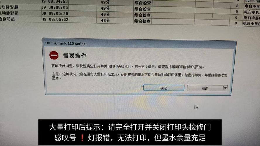 惠普打印机显示打印机异常截图
