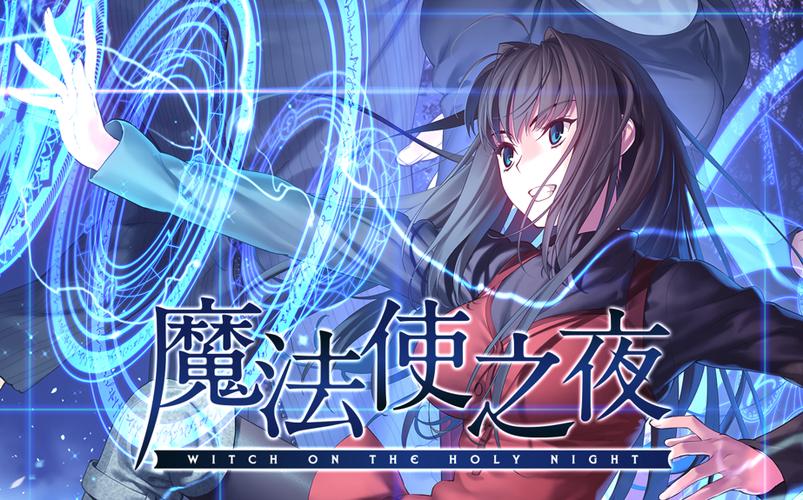 魔法使之夜重制版手机图标