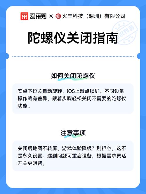 陀螺仪关闭还是开启