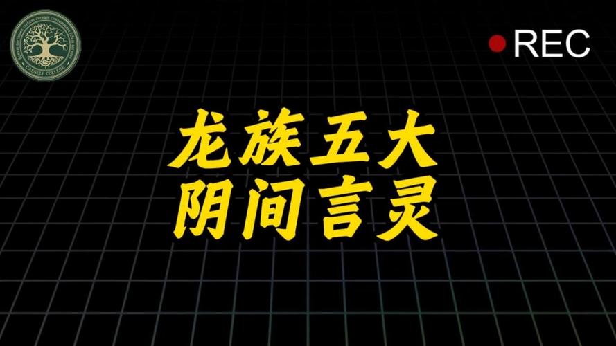 龙族最厉害的5个言灵图标