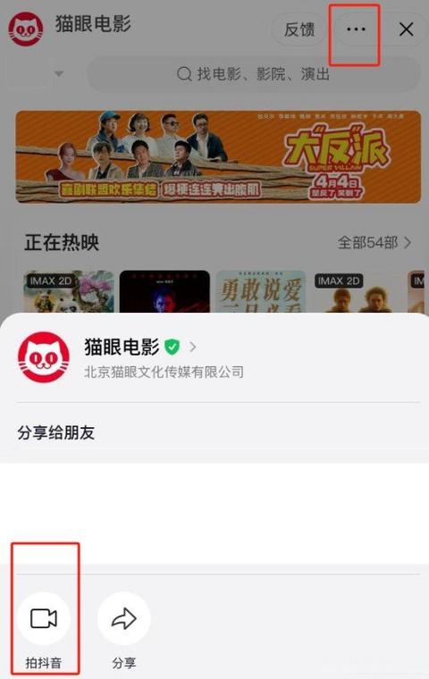 猫眼电影怎么赚钱图标