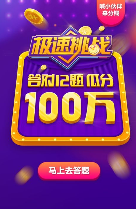 极速挑战答题赢钱图标