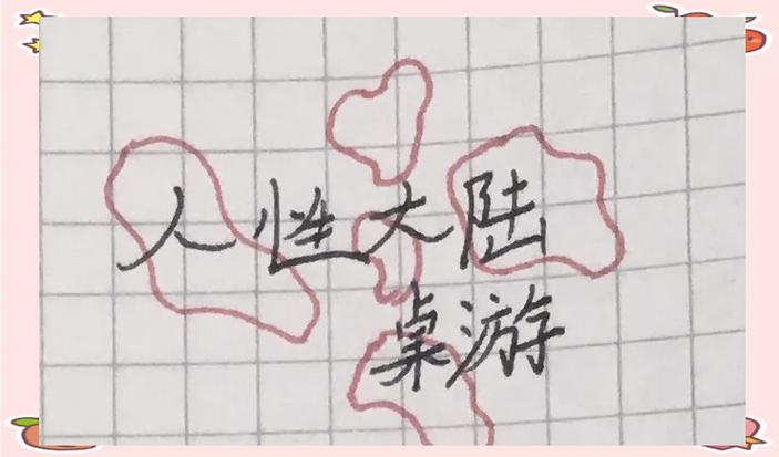 ACE辛晨自制桌游跑酷图标