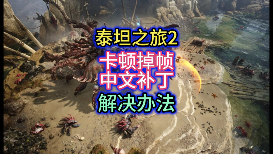 安装汉化补丁教程图标