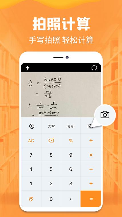 手机拍照自动计算器图标
