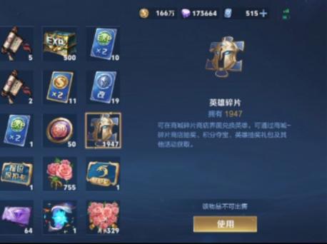王者英雄碎片去哪里了截图