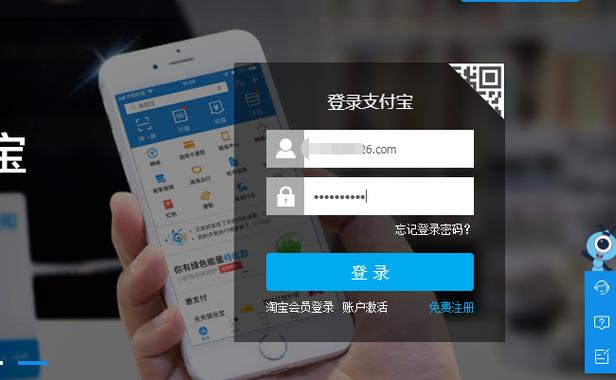 网页版支付宝登录界面