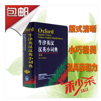 牛津袖珍词典和牛津小词典区别图标