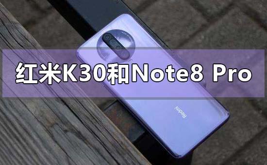 红米k30和红米note8pro图标