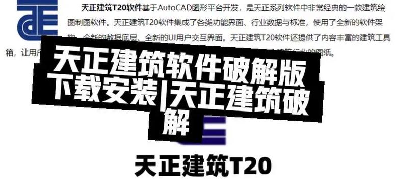 天正建筑 破解图标