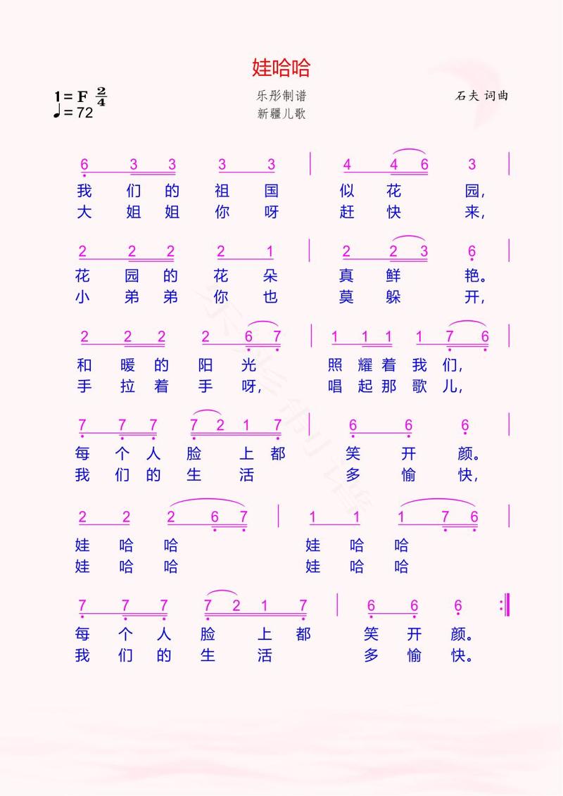 《娃哈哈》歌词图标