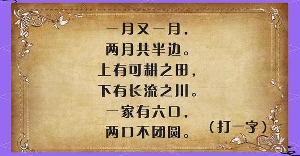 诗词猜谜语大全及答案缩略图