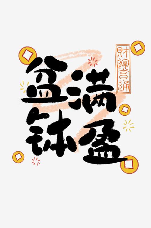 比喻挣钱很多的四字成语图标