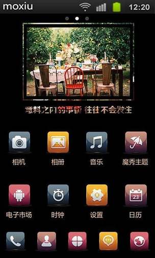 魔秀桌面软件游戏截图