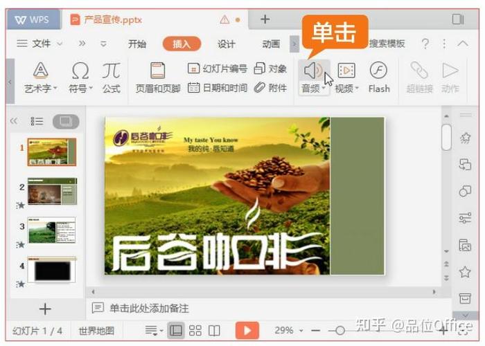ppt里面嵌入的音频怎么保存图标