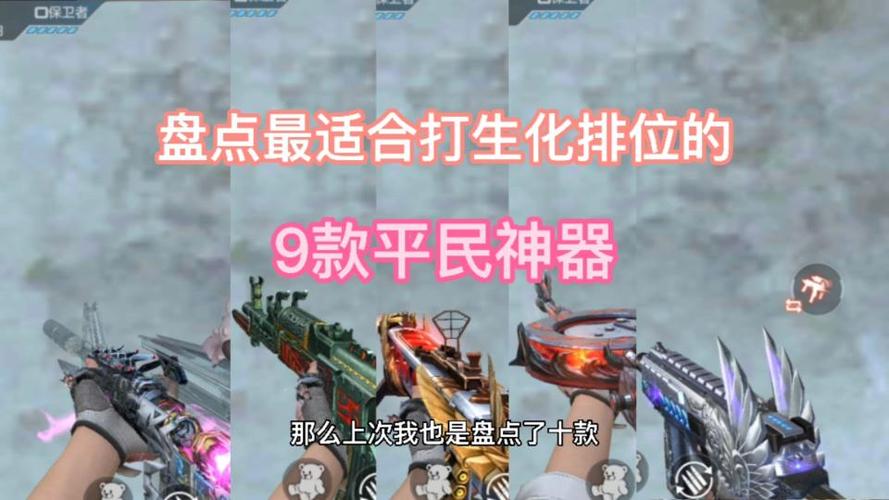 cf手游平民生化神器截图