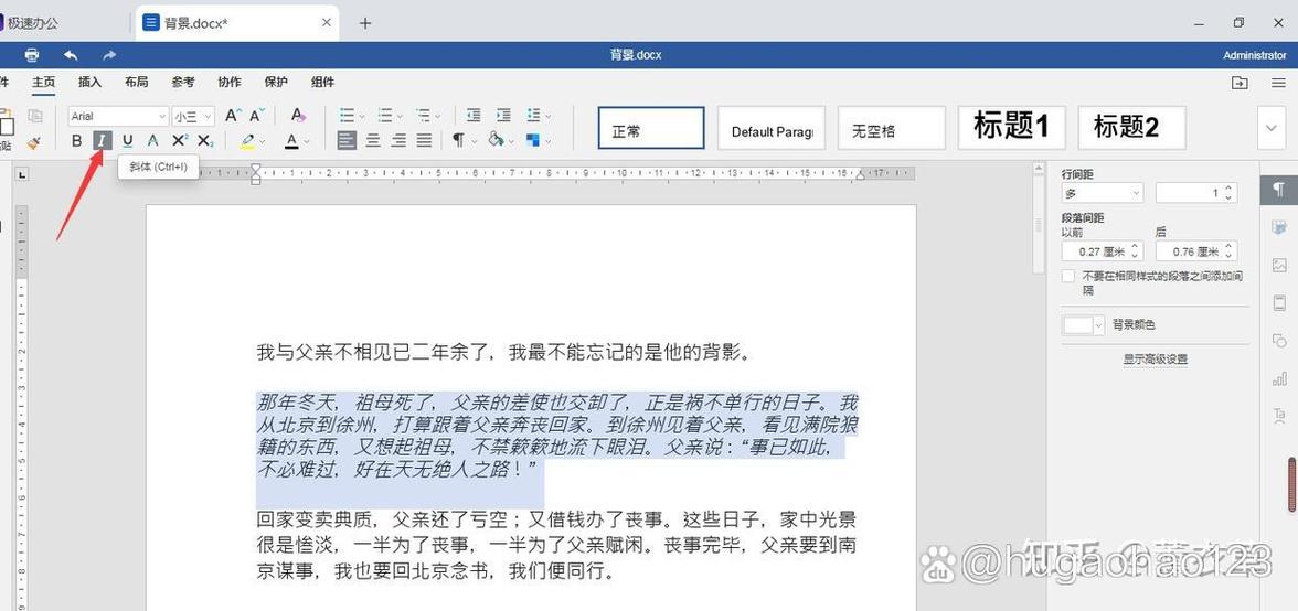 word文档整体页面歪了图标