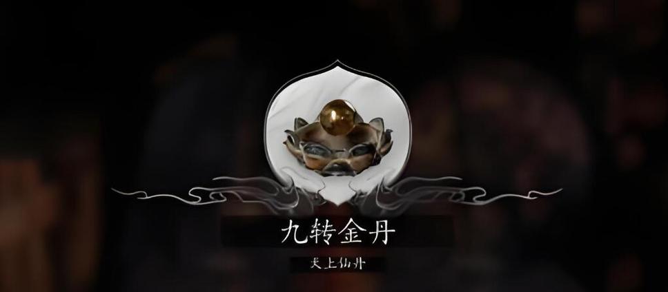 九转丹神截图
