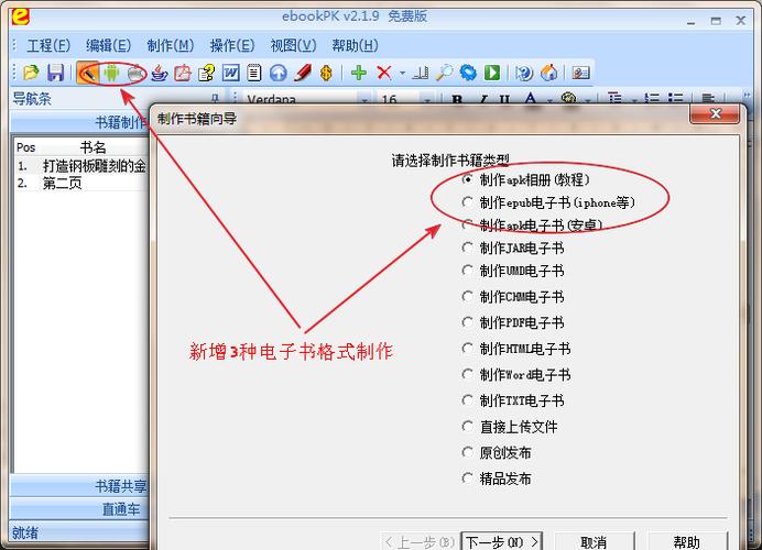 电子书编辑器图标