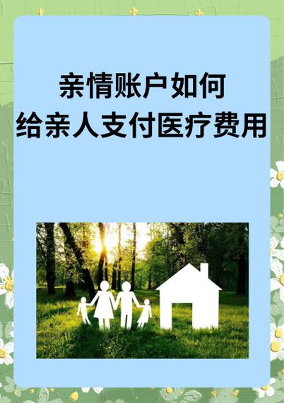 怎么使用亲属卡付款图标