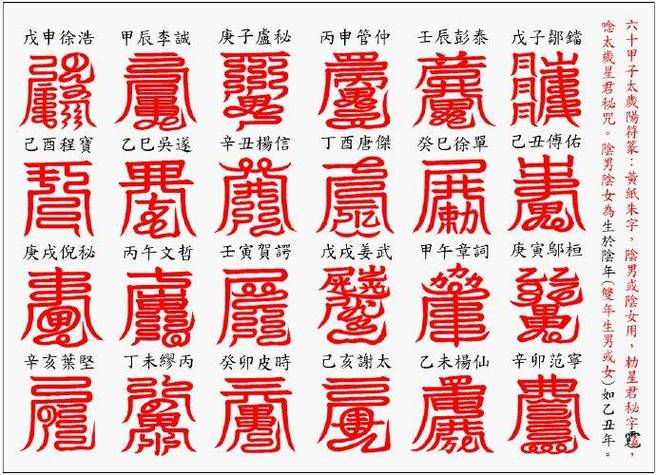 太岁压本命口诀