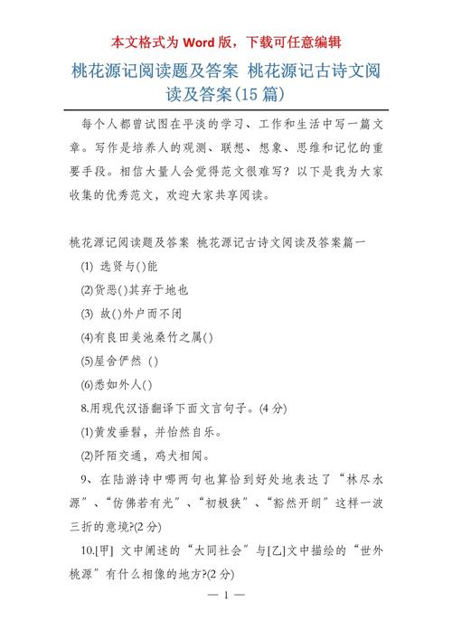 雨中桃花源阅读答案截图