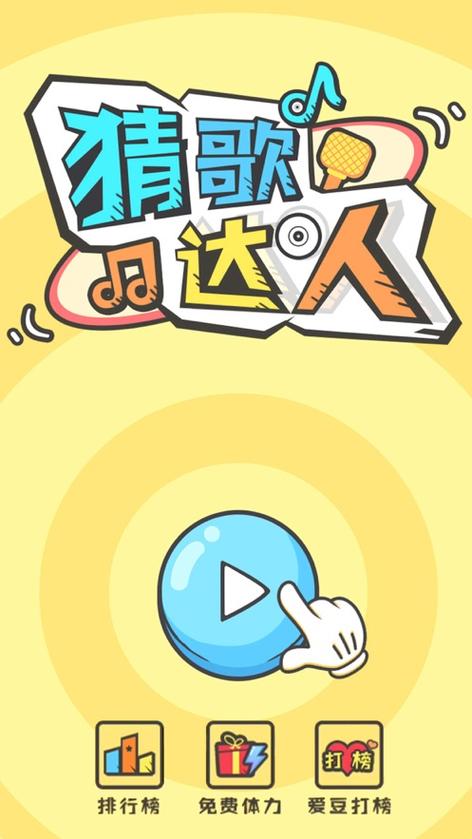 猜歌达人全民猜歌下载图标