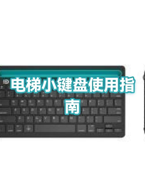 小键盘使用注意事项截图