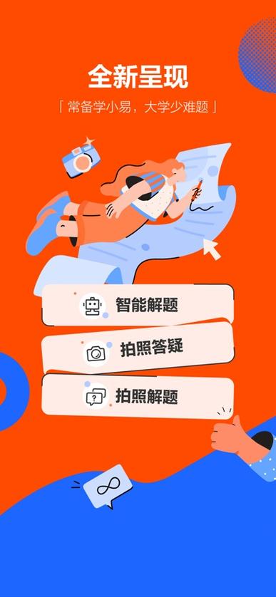 学小易下载苹果截图