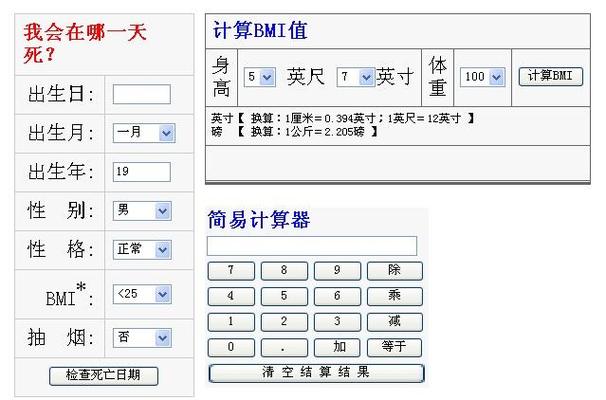 死亡计算器免费用
