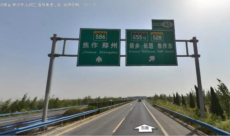晋新高速图标