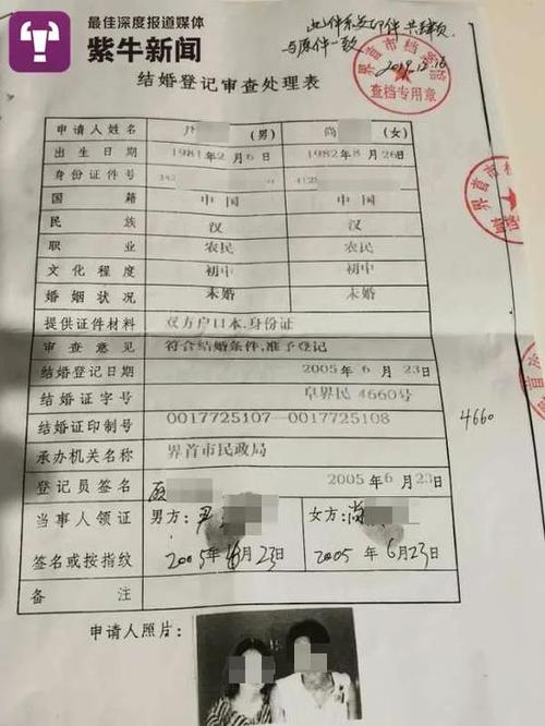 结婚证网上怎么查游戏截图