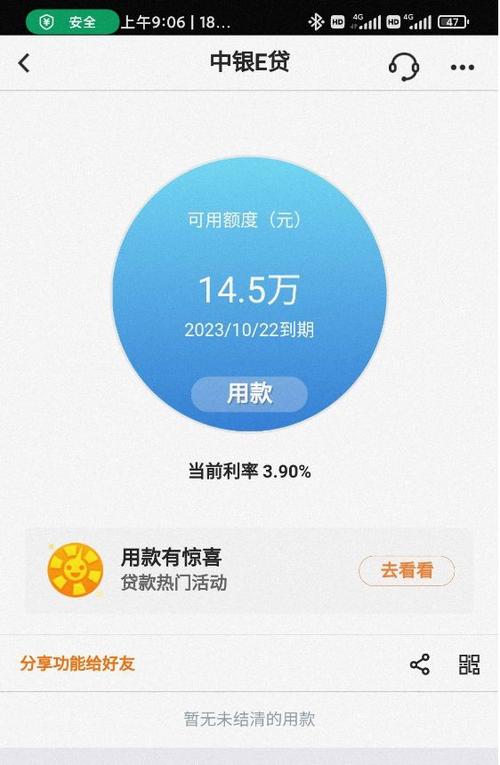 中银e贷税易贷的借款流程图标