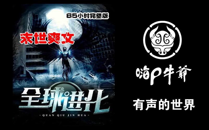 全球进化TXT完本下载截图