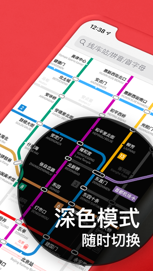 北京地铁用什么软件