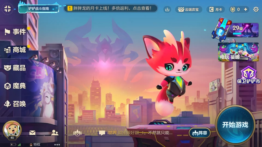 金铲铲魔典全三星要多少魔尘图标