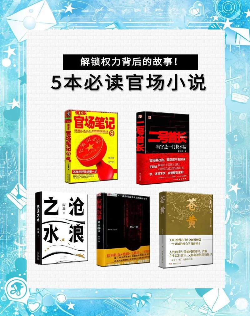 官场小说一号红人全本网