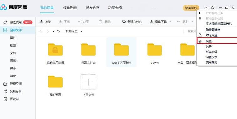 手机百度网盘怎么更改下载路径图标