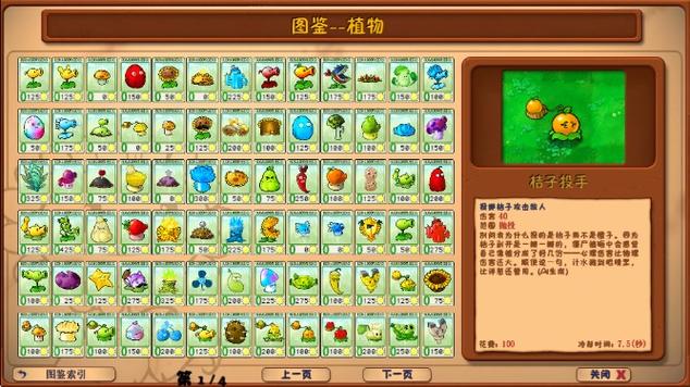 植物大战僵尸花园怎么获得植物图标