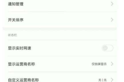 小米9任务栏变黑不能下拉图标