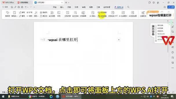 wpsai生成ppt在哪图标
