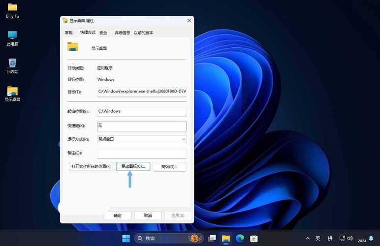 电脑桌面怎么创建快捷方式图标