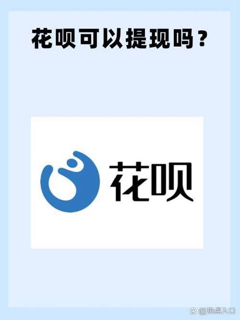 花呗收费服务费是什么图标
