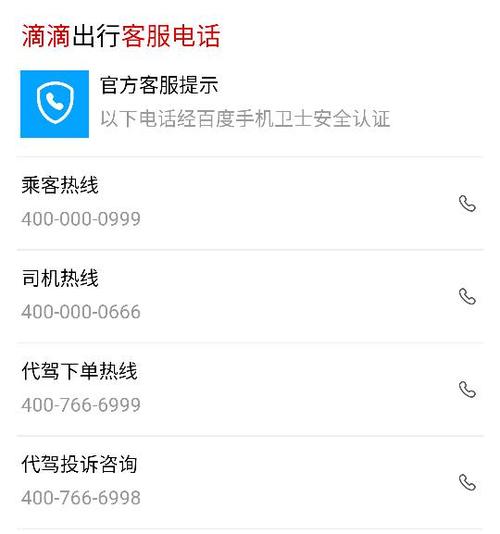 滴滴转人工服务按几
