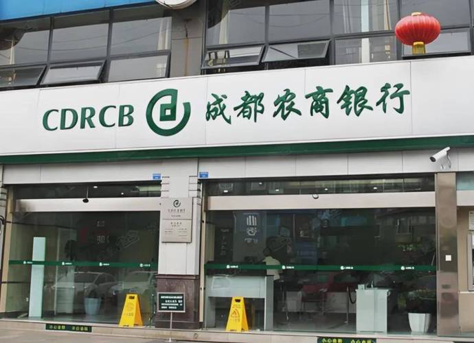 成都农商银行是国企吗图标